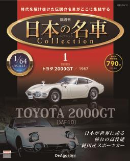 Japanese Car Collection（Subscription） | STK Workshop Limited