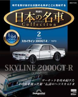 Japanese Car Collection（Subscription） | STK Workshop Limited
