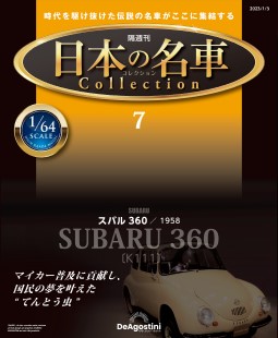 Japanese Car Collection（Subscription） | STK Workshop Limited